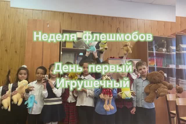 выпуск девять - Флешмобный