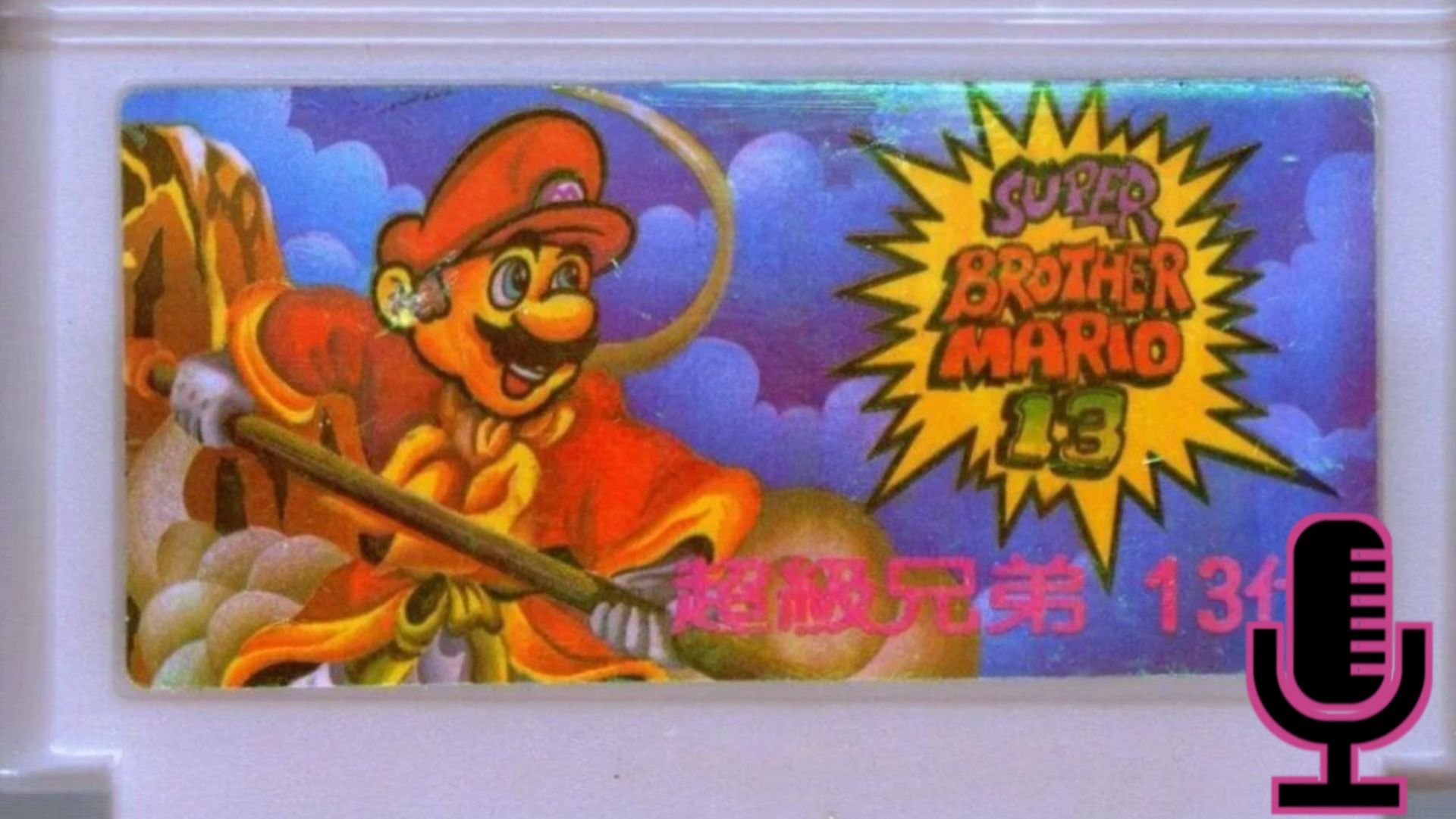 Super Mario 13 (Dendy, NES, Famicom)▶Прохождение