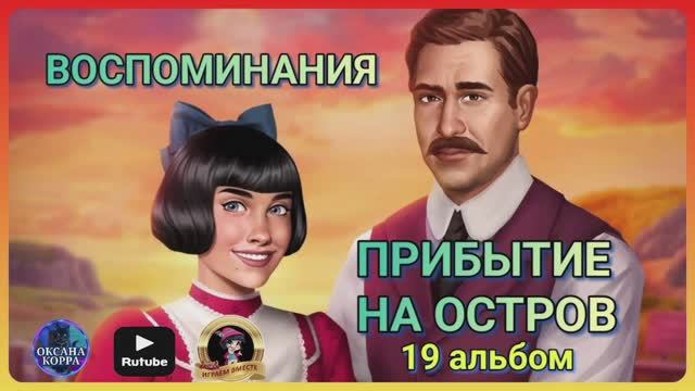 ВОСПОМИНАНИЯ 19 АЛЬБОМ
June's journey.