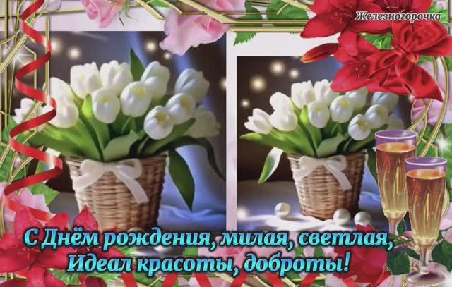 С Днем Рождения родная! Сегодня всё для тебя, улыбки, торт и весна.