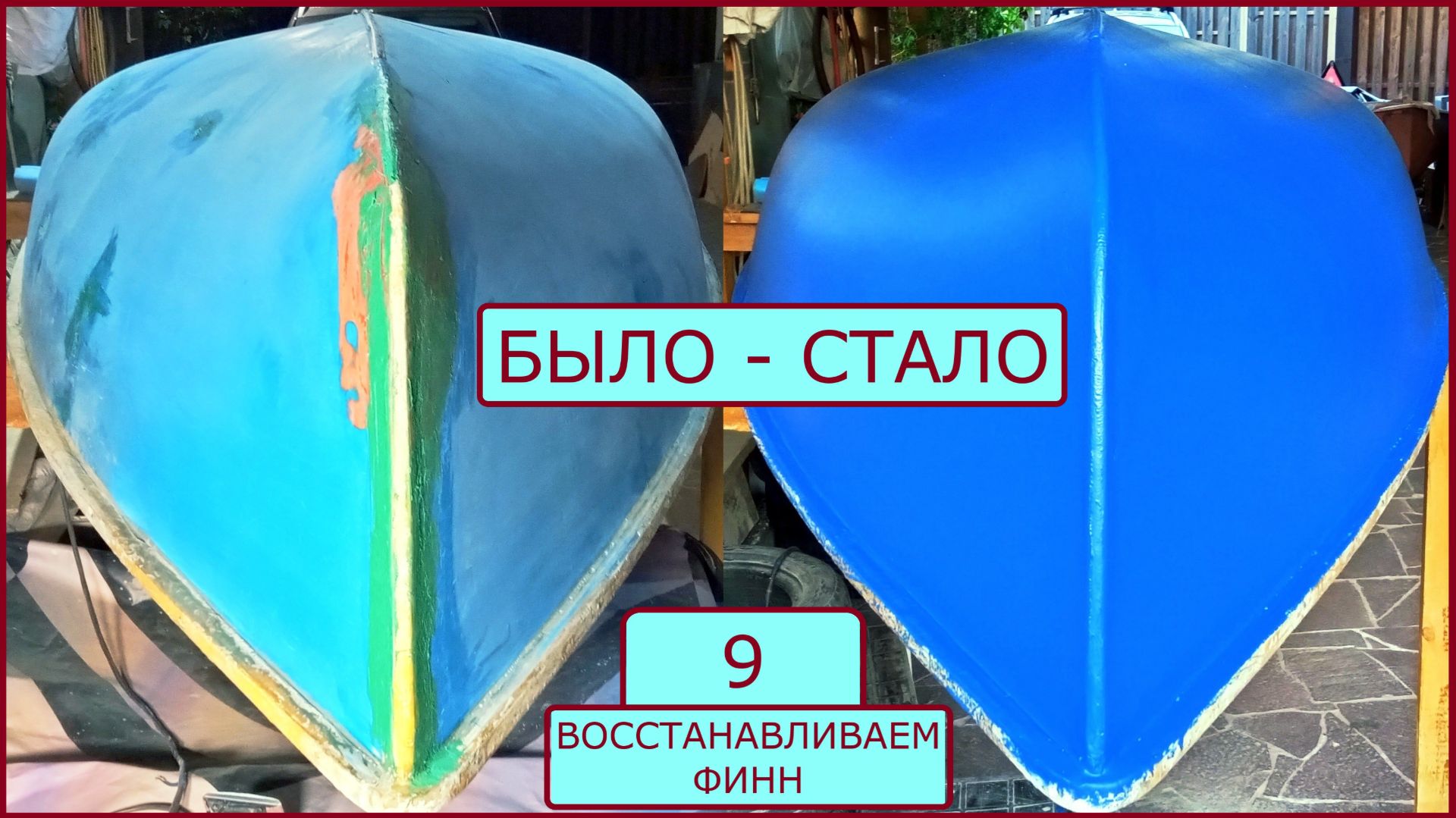Бюджетная покраска пластиковой лодки своими руками все этапы и затраты