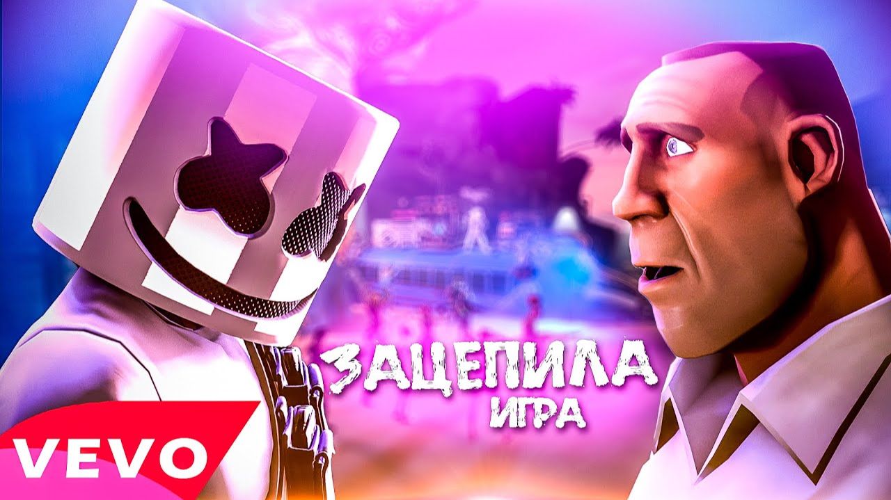 ЗАЦЕПИЛА ИГРА ПАРОДИЯ (АРТУР ПИРОЖКОВ) Клип