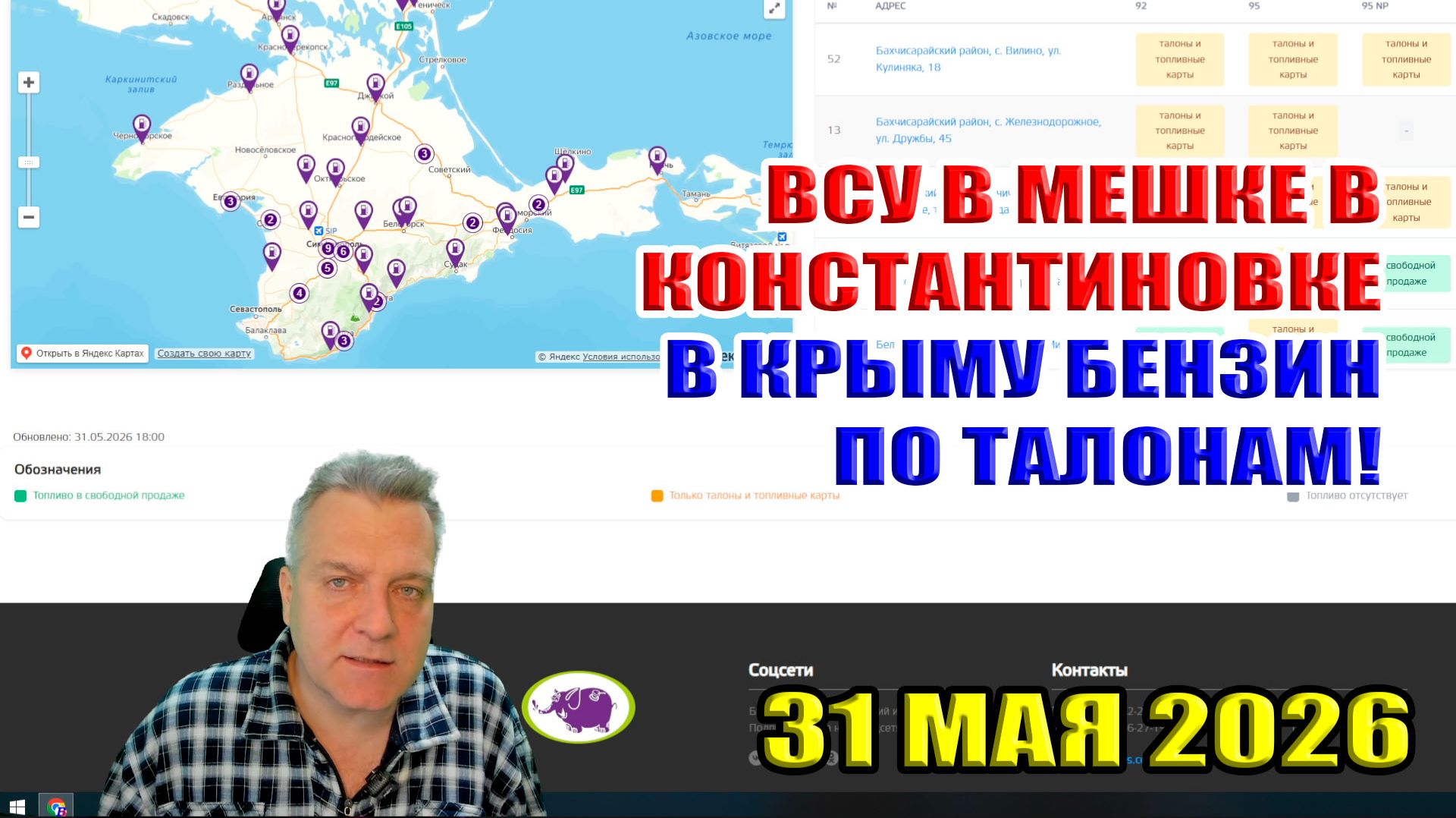 ВСУ в мешке Константиновке! Проблемы в Степногорске? В Крыму бензин по талонам! 31 мая 2026