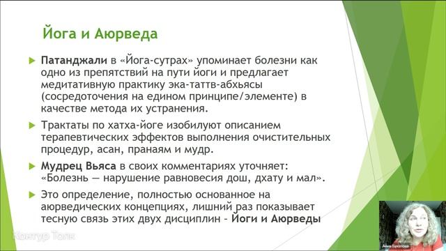 Вебинар ЙОГАТЕРАПИЯ