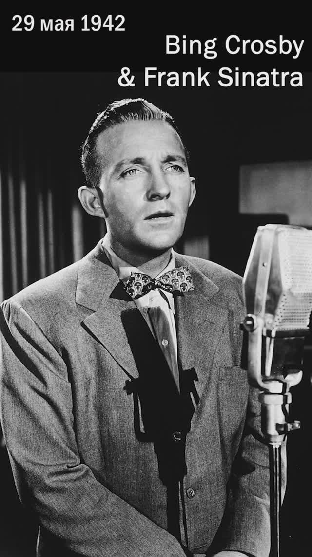29 мая 1942 года: Бинг Кросби записал «White Christmas»!