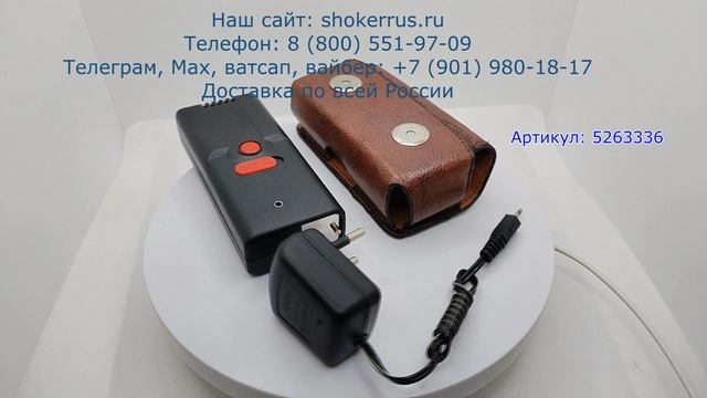 Электрошокер с чехлом и зарядкой Шок-Лайн Страж-479