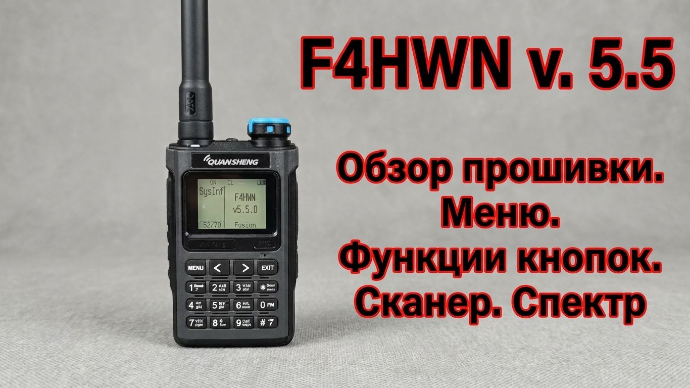 Обзор прошивки F4HWN v. 5.5
