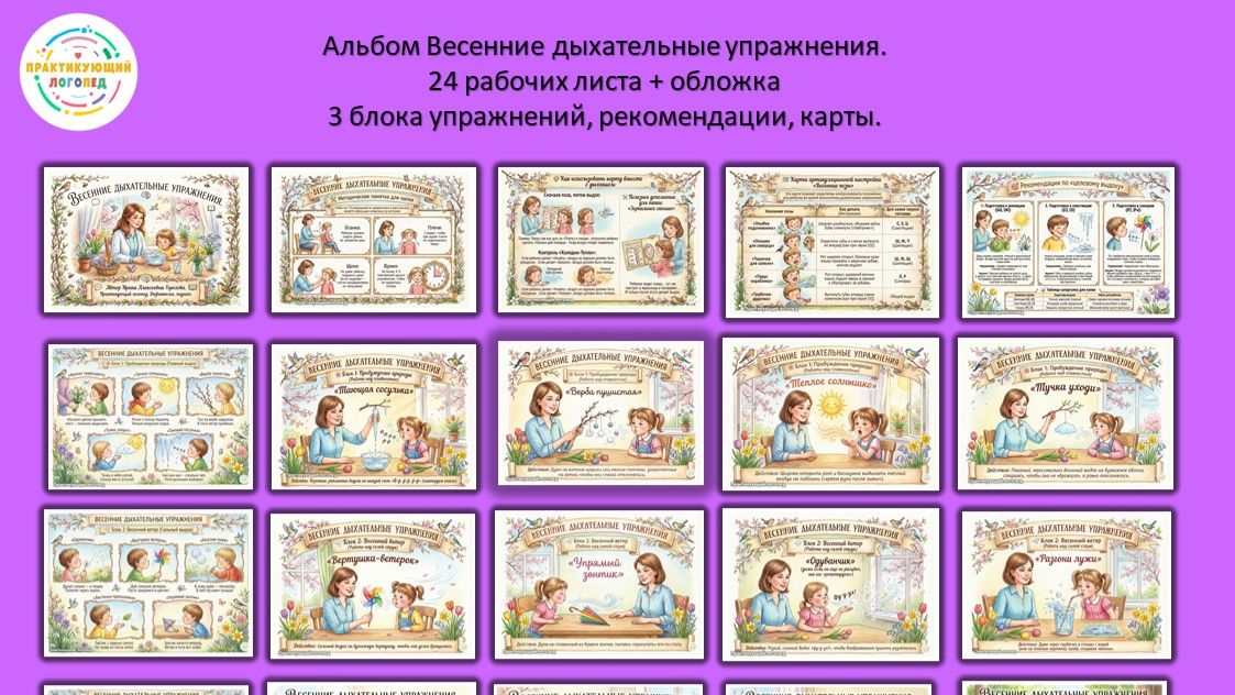 альбом дыхательные весение упражнения
