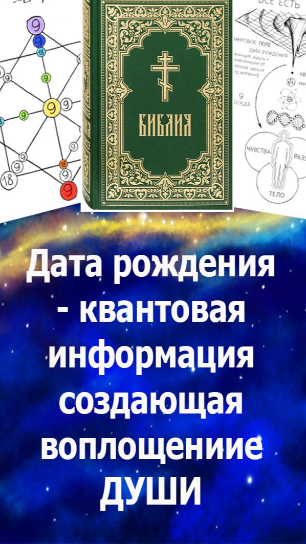 Матрица судьбы по 22 Таро: дата рождения - квантовая информация создающая воплощение души. #жизнь#