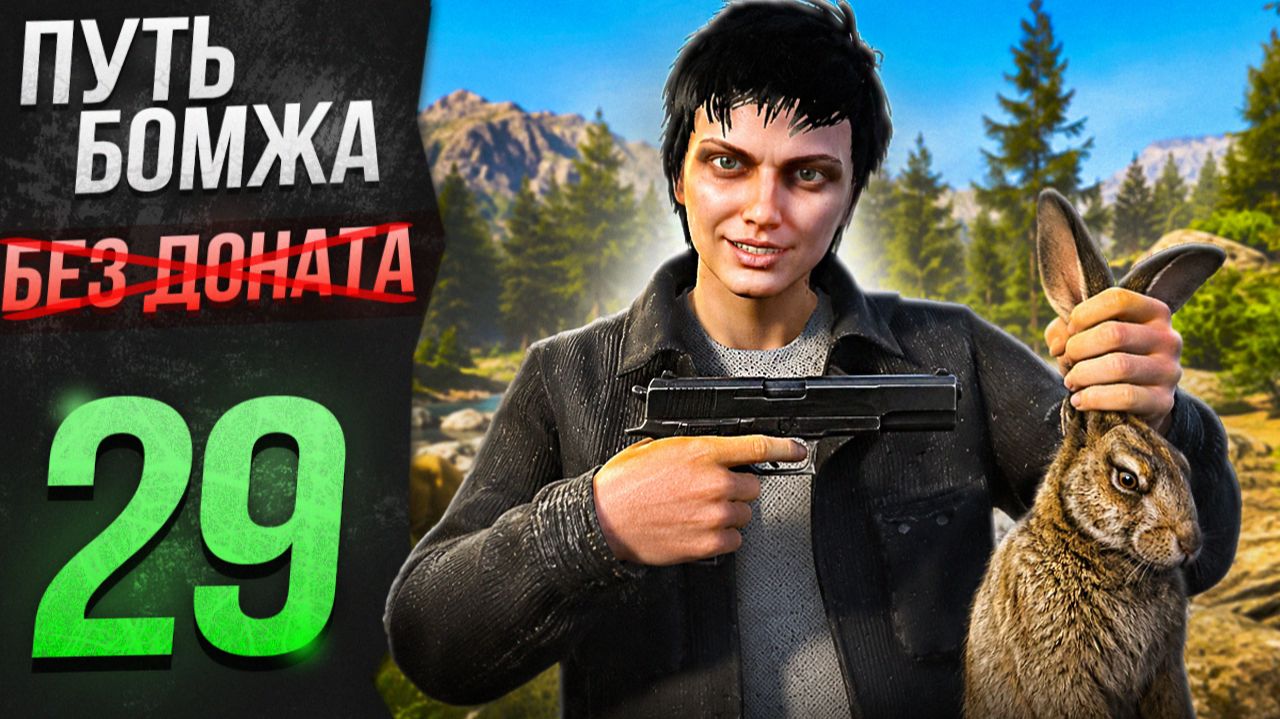 СПЛОШНОЙ КАЙФ! 2 РАНГ ОХОТНИКА и ОГРОМНОЕ КОЛИЧЕСТВО ШКУР - ПУТЬ БОМЖА БЕЗ ДОНАТА на МАДЖЕСТИК РП