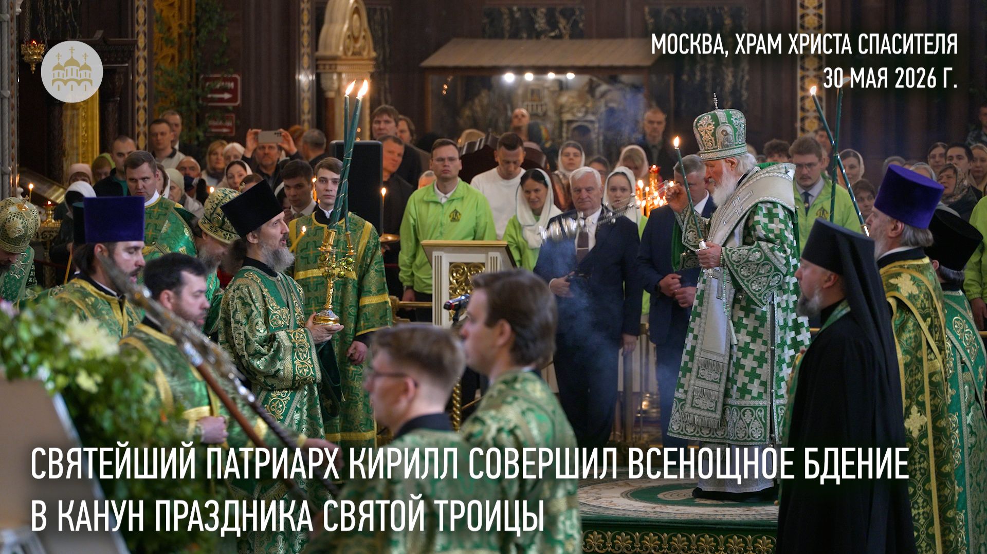 В канун праздника Святой Троицы Святейший Патриарх Кирилл совершил всенощное бдение
