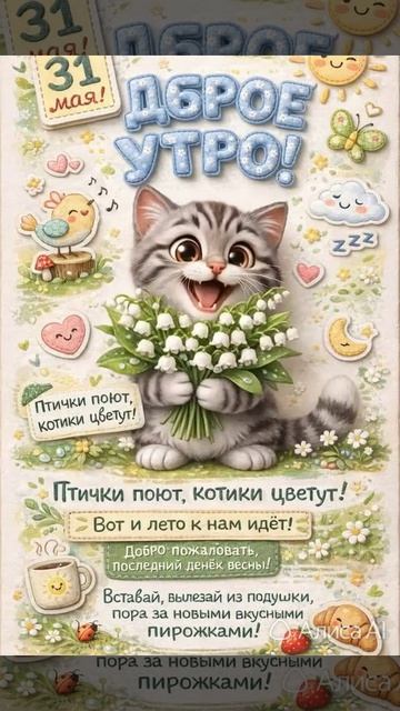 доброе утро mp4