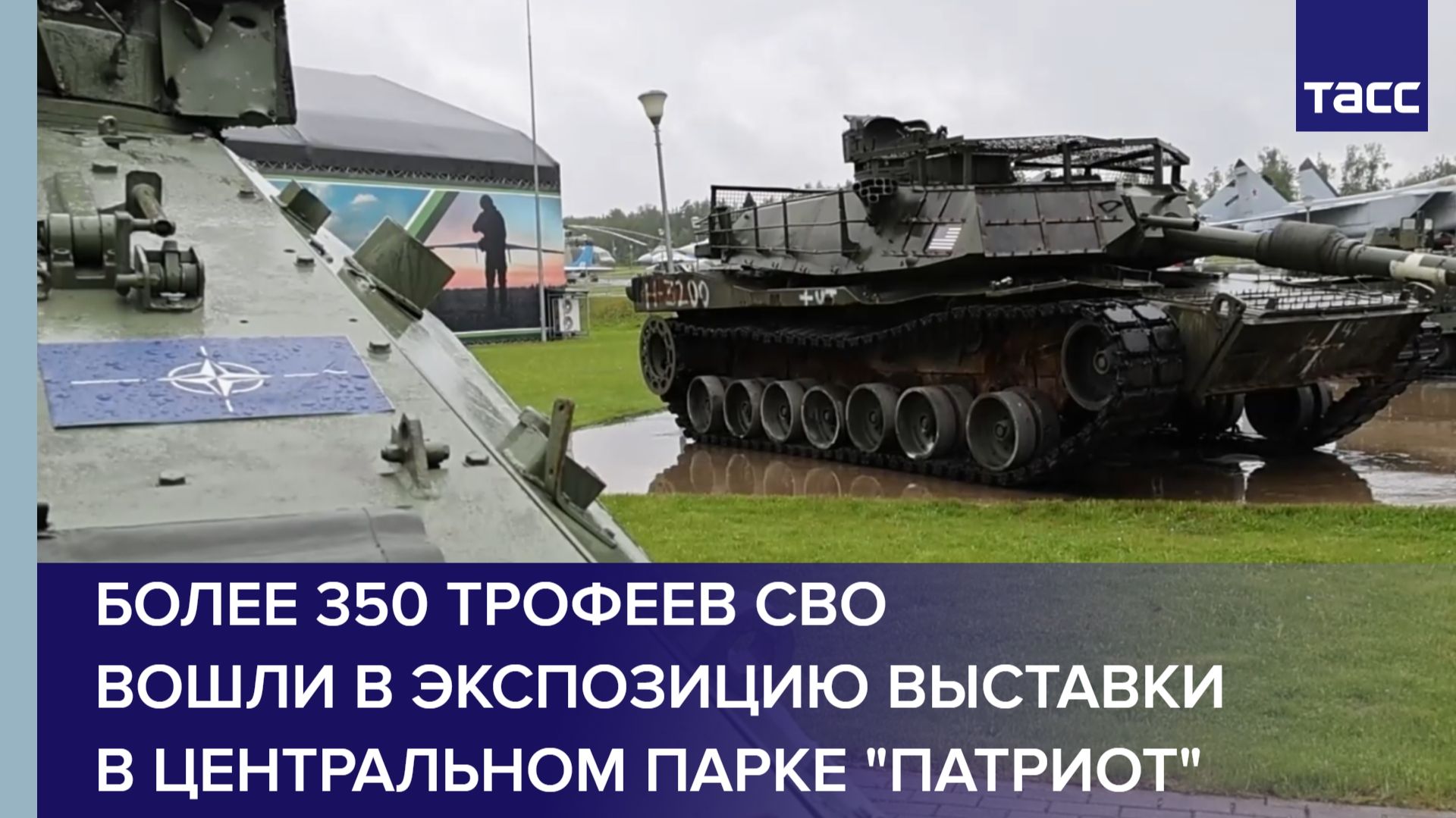 Более 350 трофеев СВО вошли в экспозицию выставки в центральном парке "Патриот"