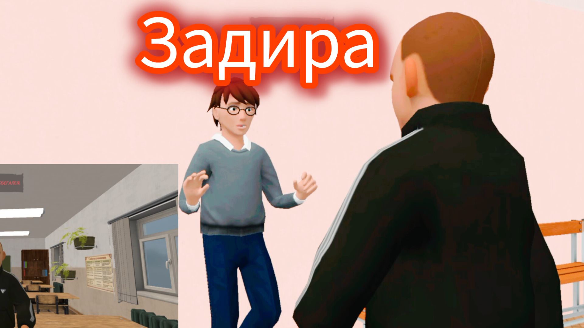 Задира достал 😡‼️. Побег Богдана и задиры