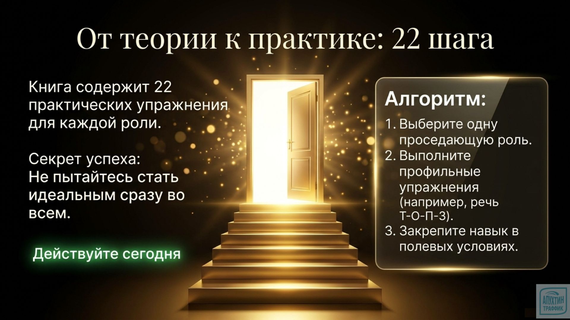 Пять ролей успешного лидера по Владиславу Яхтченко как мастерски управлять командой, достигать высот