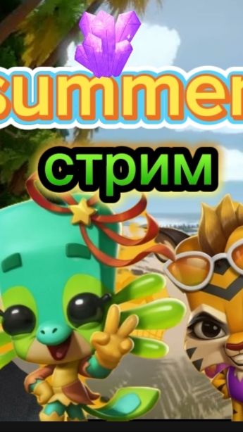 Лето да сюда каникулы!!!!!!!!!