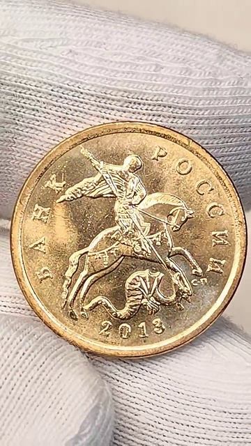 50 копеек 2013 года. СП. Цена стоимость монеты разновидности #coin #csgo #currency