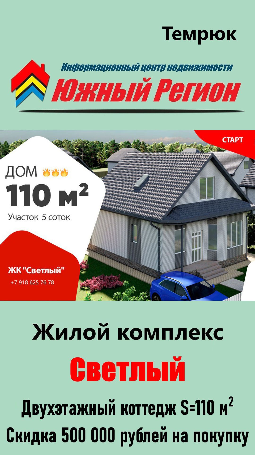 Продаётся двухэтажный коттедж (S=110) в КП «Светлый» (Темрюк)