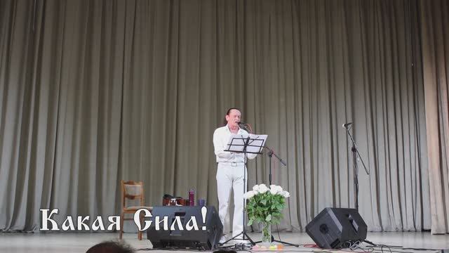 "Какая Сила!". Олег Атаманов. Минск. 2026.