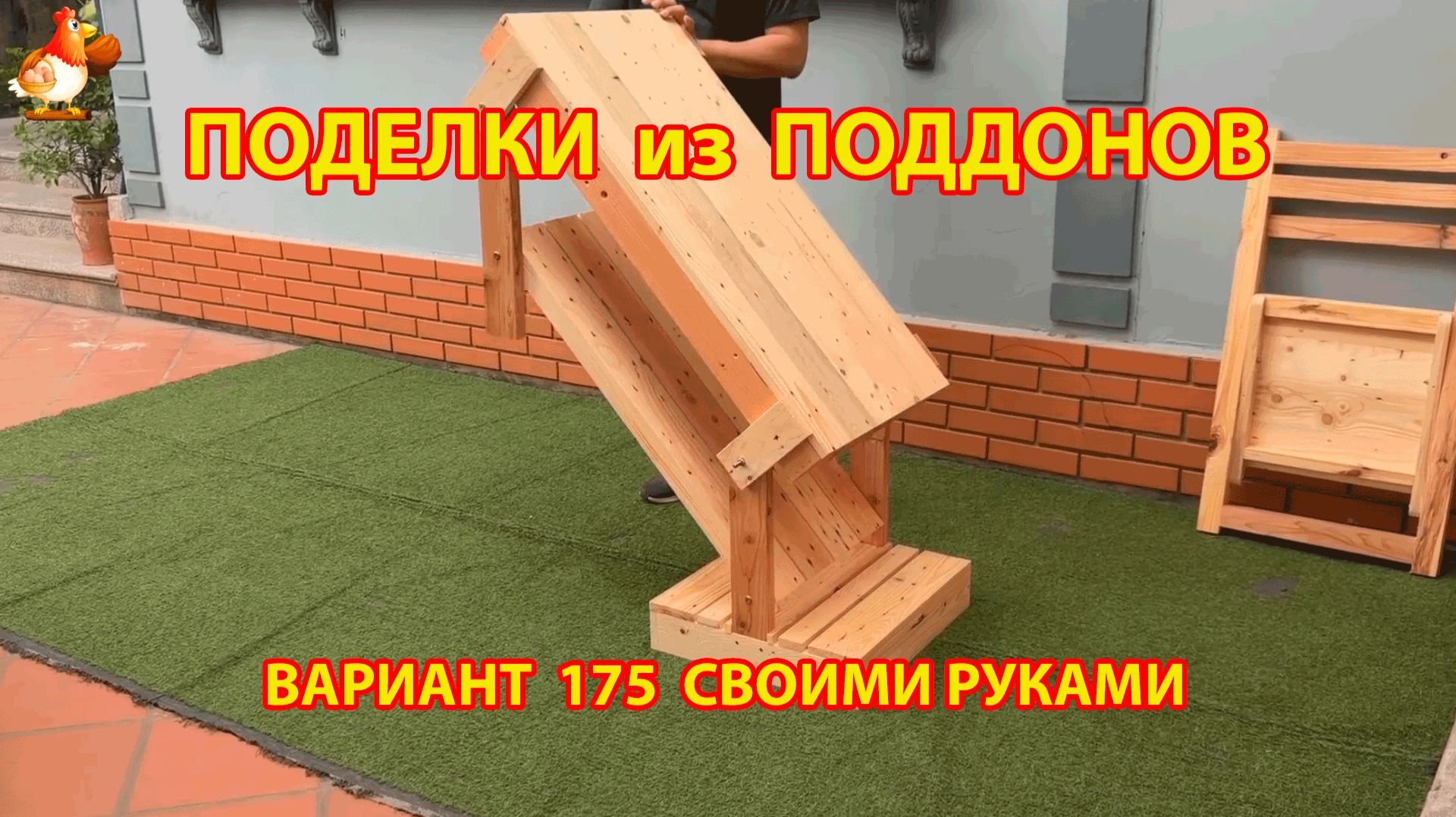 Поделки из поддонов своими руками как сделать пошагово (175) 🪚🪛 Идеи для дачи и сада