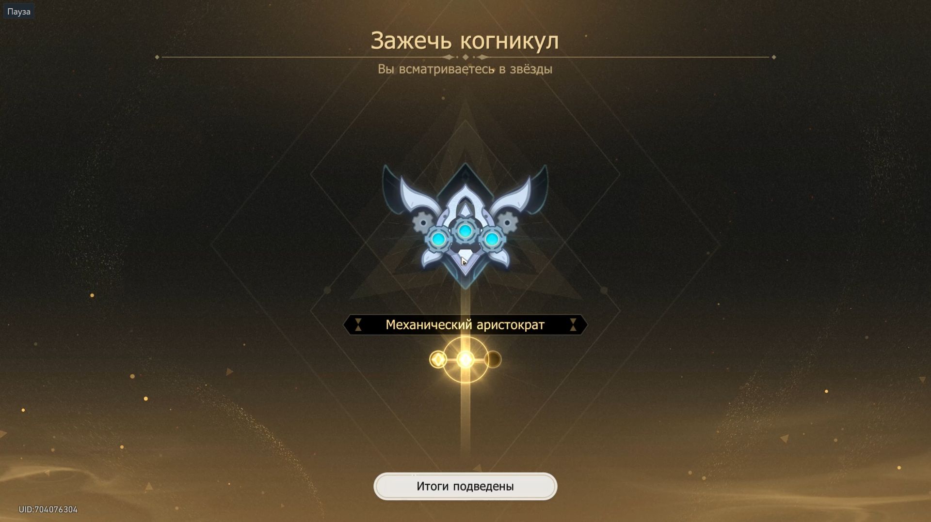 Honkai Star Rail #330 Расходящаяся вселенная: Хроники утопии: Механический аристократ II
