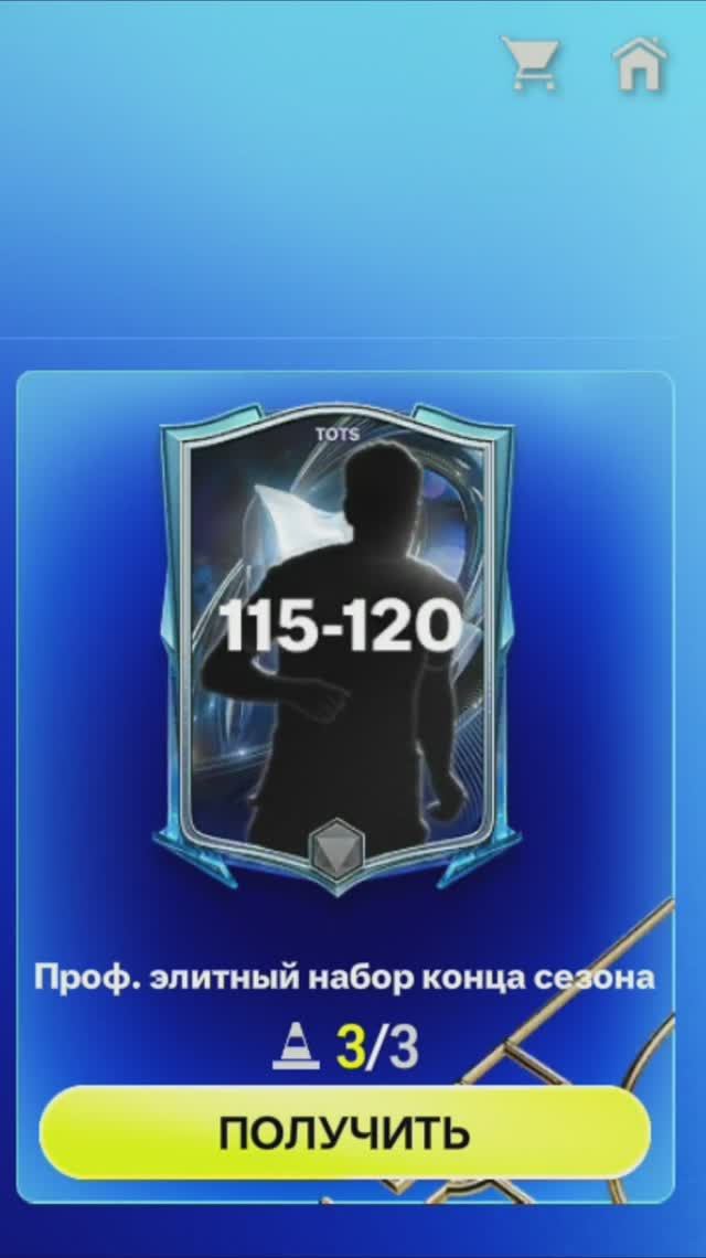 Игрок TOTS 115-120 #fcmobile #фкмобайл #fc26 #фк26 #shorts