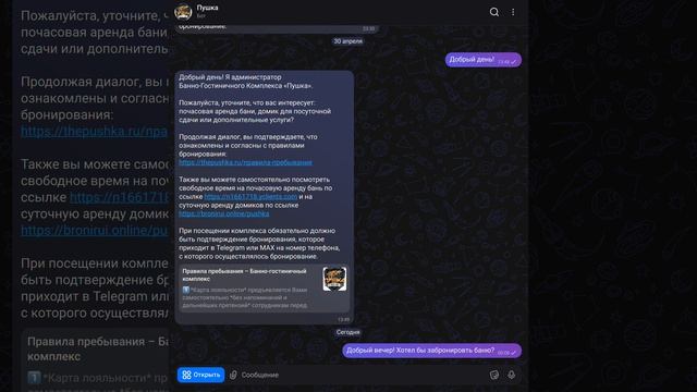Пример работы ИИ в мессенджере (озвучка голосом)