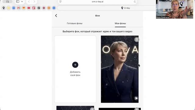 Мастер-класс "Создание своего аватара и озвучка в приложении O-Key AI". Елена Гнетнева_30.05.26 г.