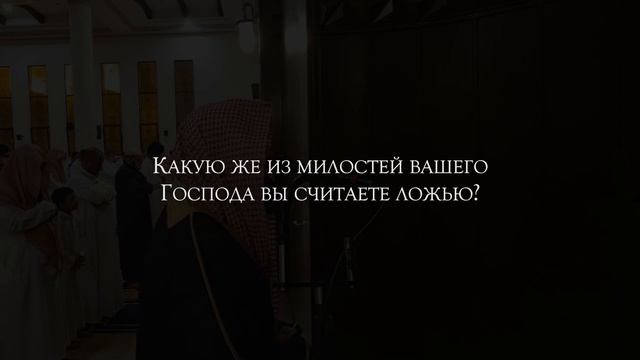 Чтение Корана Сура Ар-Рахман Чтец: Мухаммад Аль-Лухайдан