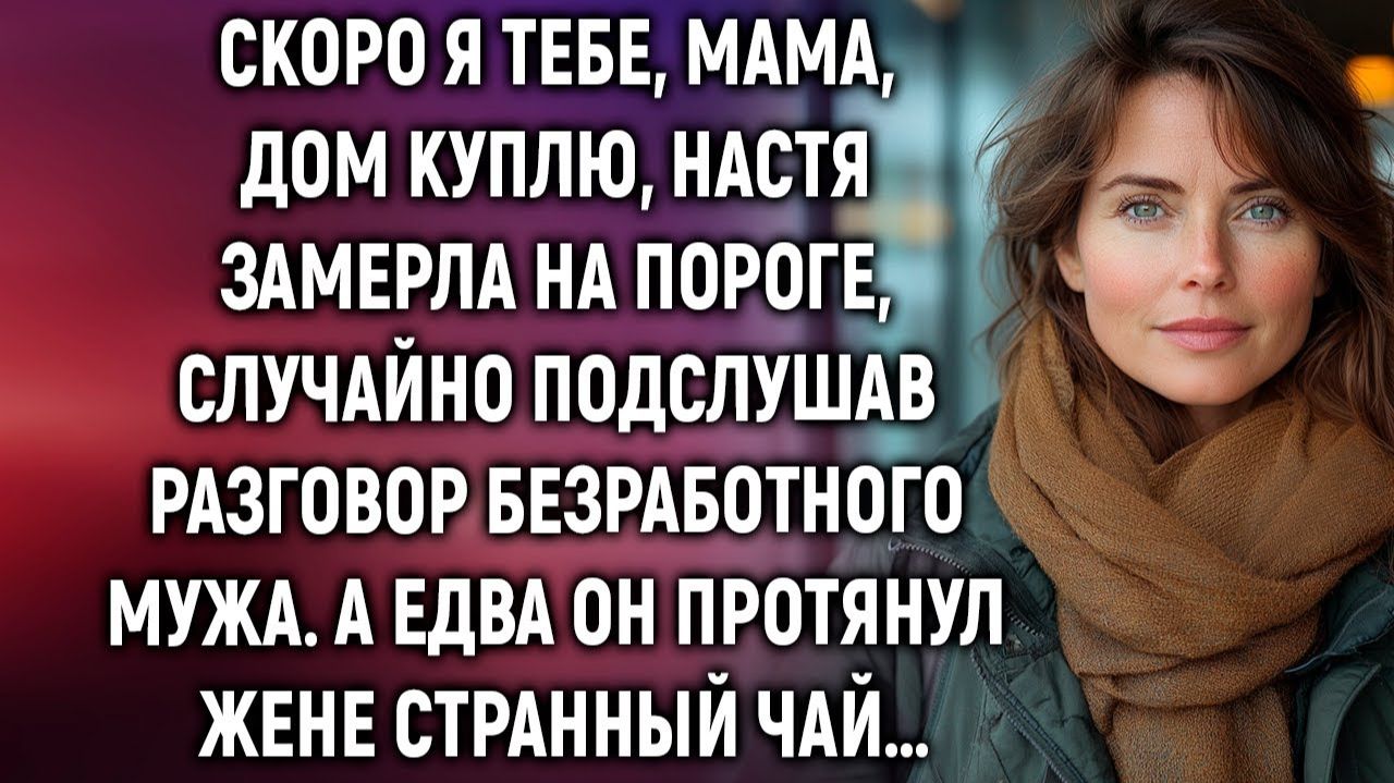 Жизненные Истории|Скоро я тебе, мама, дом куплю|Истории из жизни|Реальные истории|Аудиорассказы