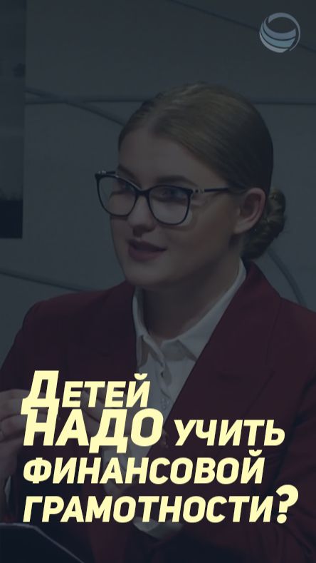 Финансовая грамотность для детей.  ⬇️Полная версия, нажми на ▶️