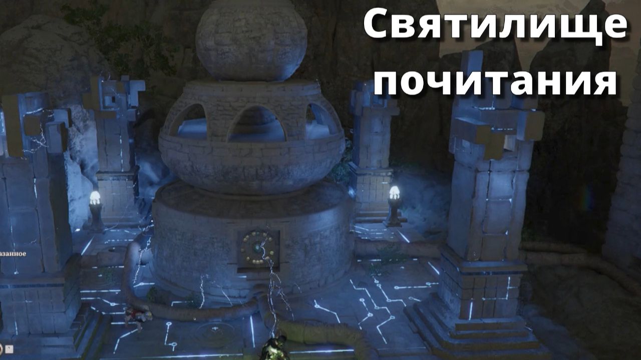 Crimson Desert. Святилище почитания.