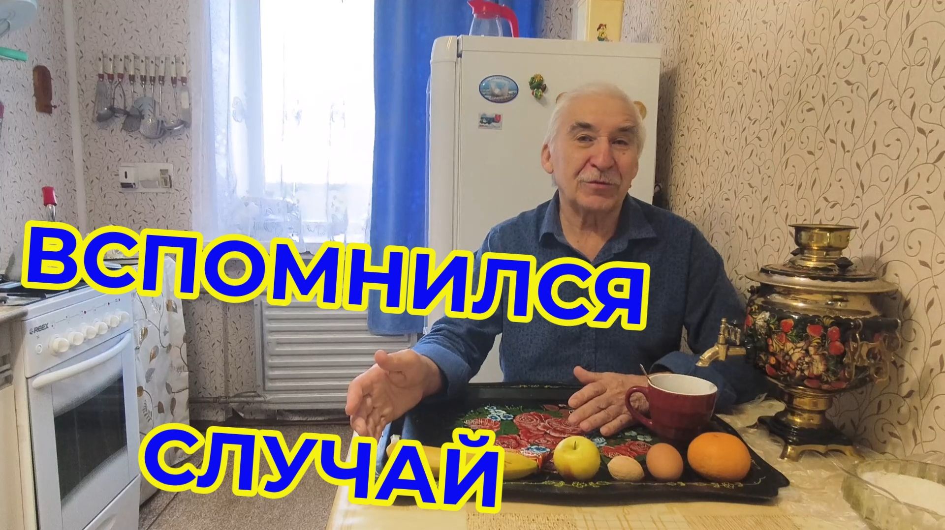"Жизнь Пенсионера".. Как провода у нас украли, а милиция нашла