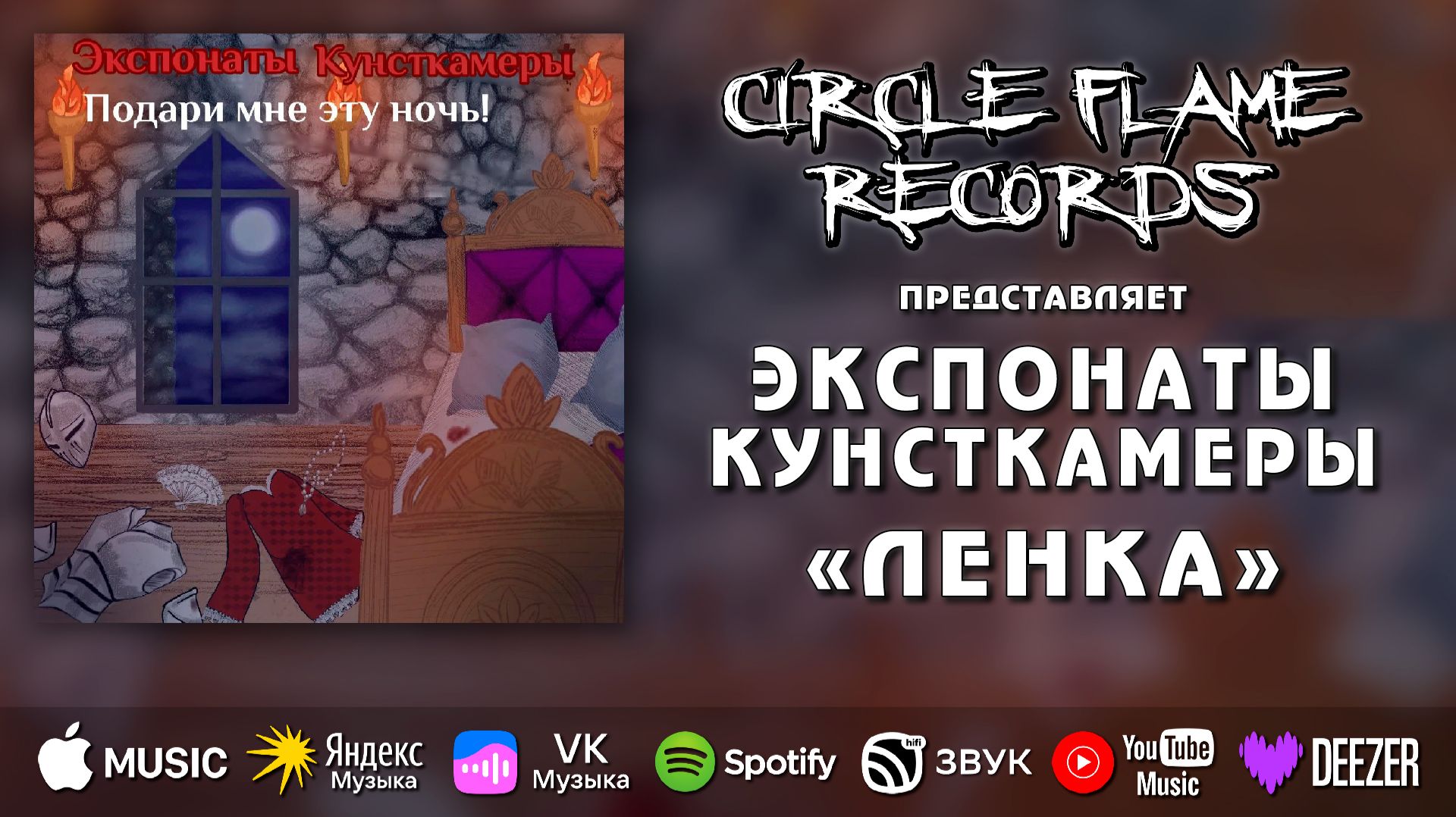 Экспонаты Кунсткамеры – Ленка (Instrumental)