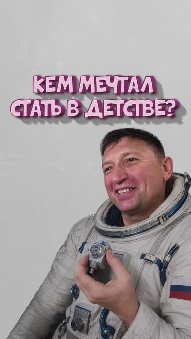Сергей Жариков. Кем мечтал стать в детстве?