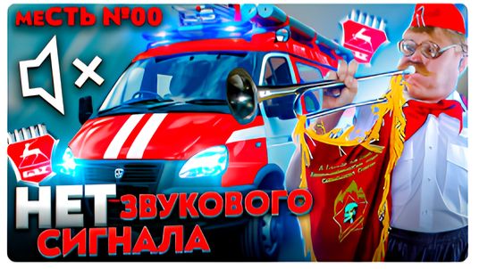 анонс - нет звукового сигнала газель бизнес