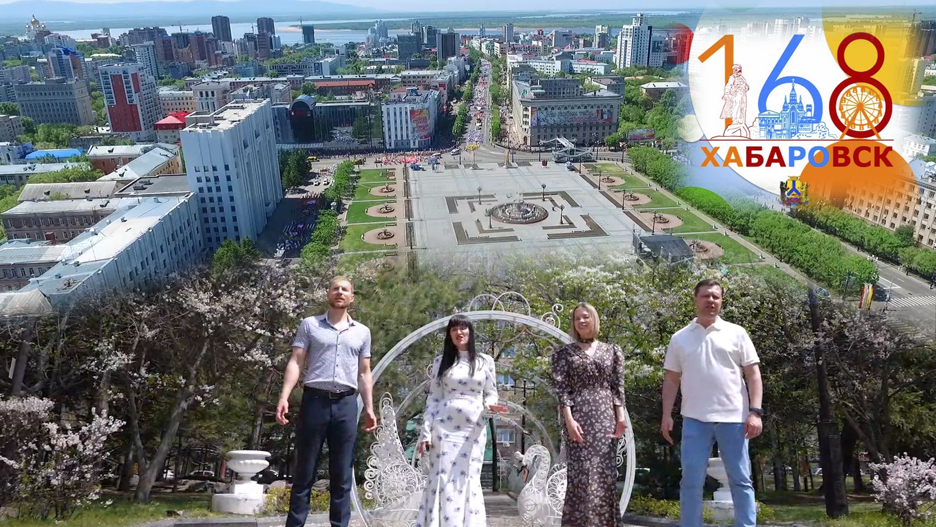 Клип Мой Хабаровск (Ко дню города)