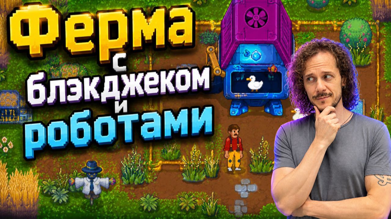 Новый Stardew Valley с роботами штурмует Steam! Главные новости ретро-игр за месяц