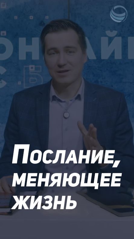Умение слушать Бога. Библия — послание, меняющее жизнь.⬇️Полная версия, нажми на ▶️