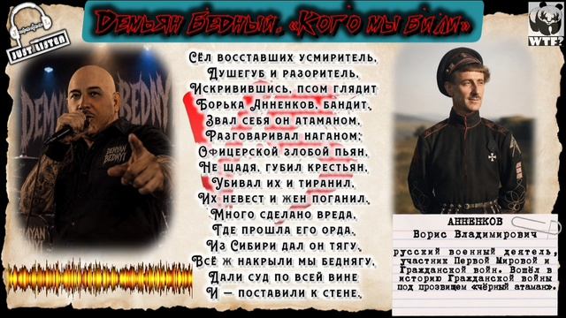 Д. Бедный — Кого мы били (audio)