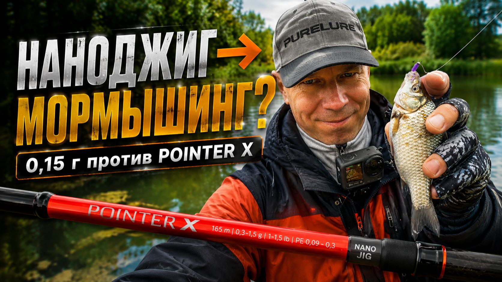 КАРАСИ на НАНОДЖИГ? ...Да ладно) Maximus POINTER X против 0,15 г