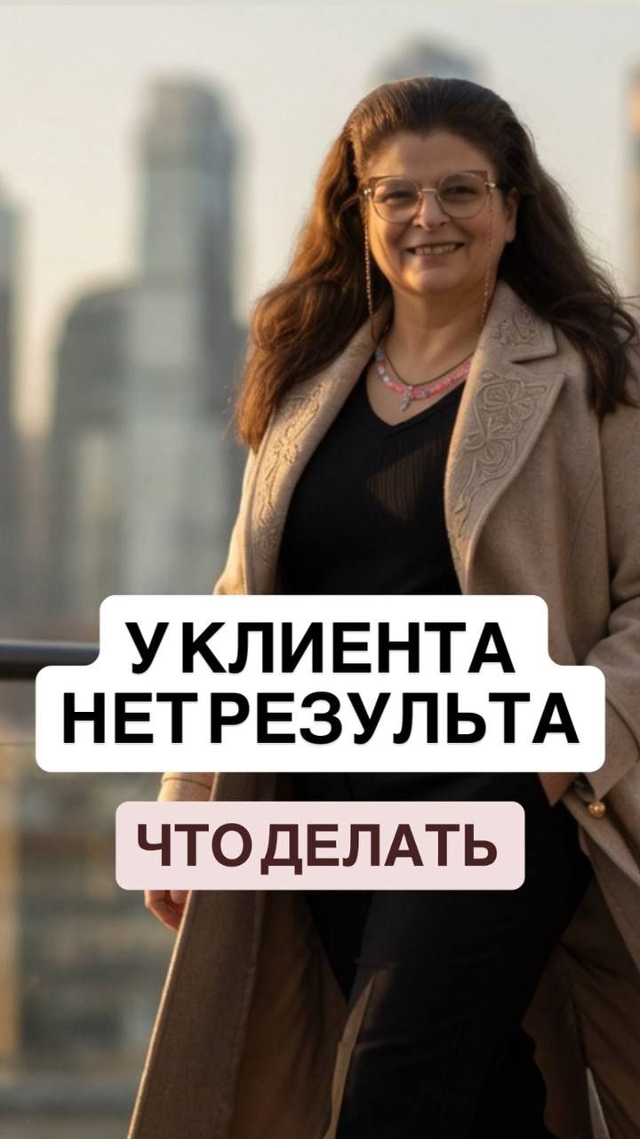 Что делать если у клиента нет результата?