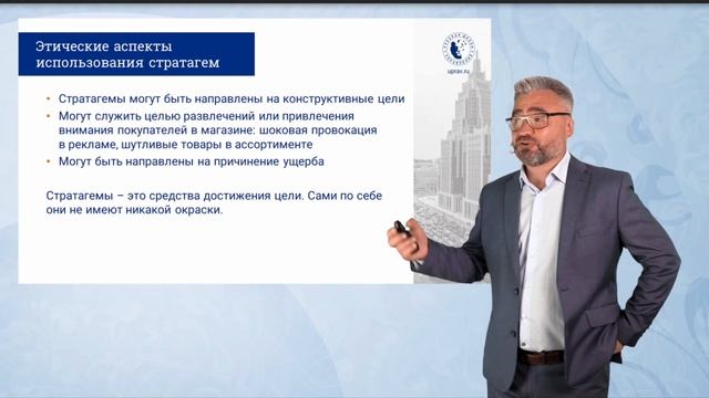 4 Стратагемы в переговорах Ч1