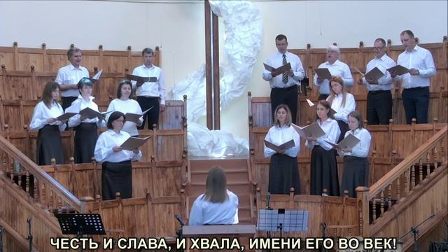 Иисус Предвечный Бог (хор)