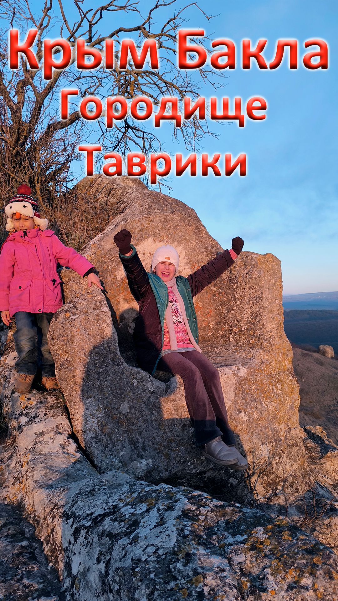 Бакла: Тайны самого загадочного пещерного города Крыма (Видео-путешествие)