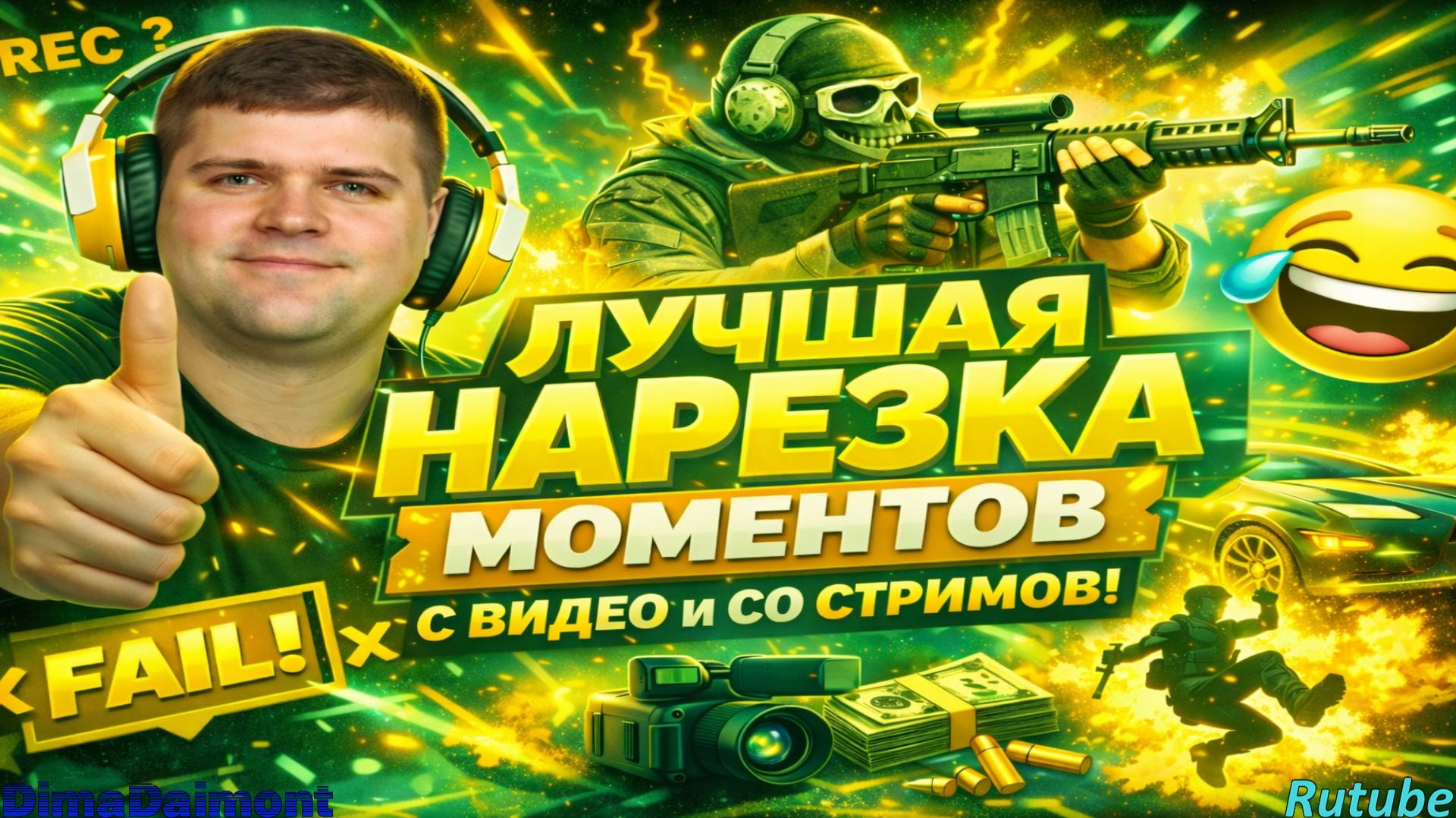 Лучшая нарезка со стримов и видео | Май | 2026 | №6