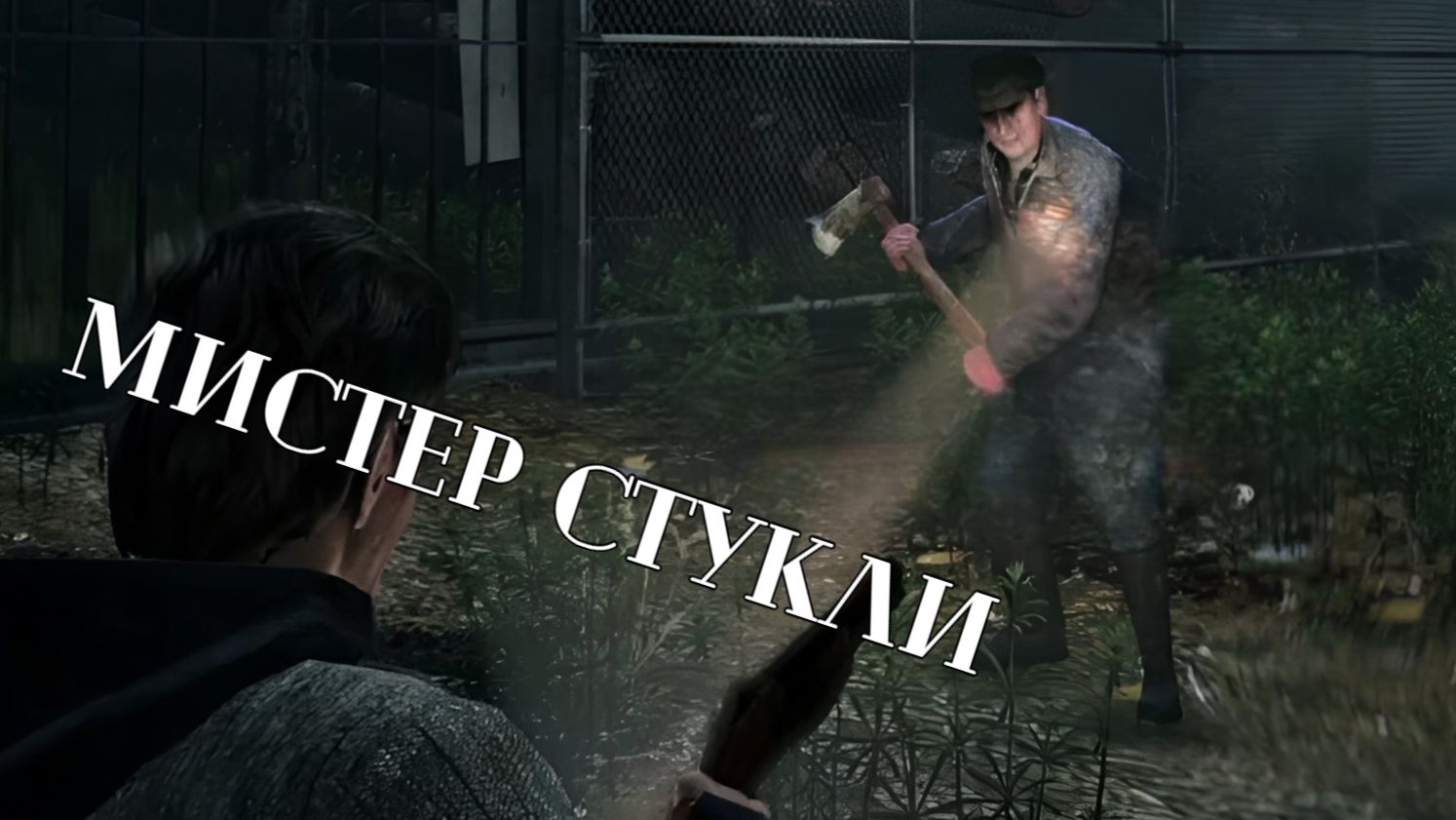 БЕЗУМНАЯ ЛЕСОПИЛКА:Alan Wake #2