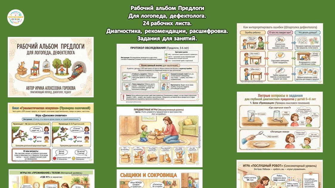 Рабочий альбом предлоги