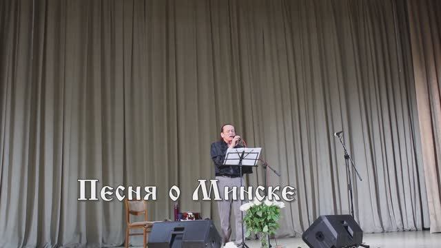 "Песня о Минске". Олег Атаманов. Минск. 2026