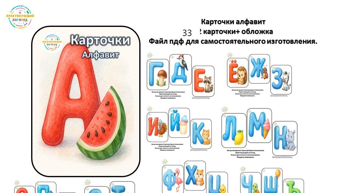 КАРТОЧКИ алфавит